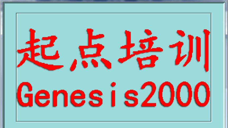 新起点CAM培训,PADS转文件丢失铜皮处理方法,CAM工程师培训