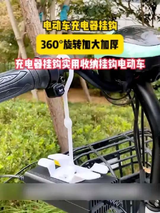 给电动车充电器贴个多功能挂钩,充电时充电器就不会滑落、充不上电,...