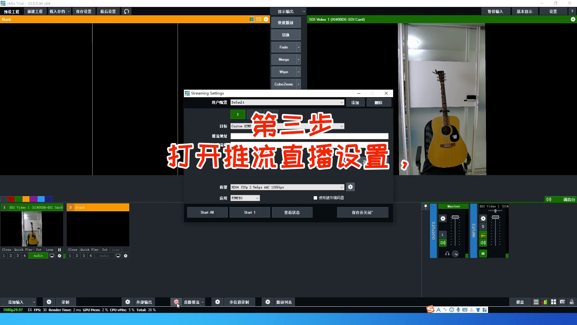 vmix竖屏直播,抖音竖屏直播,vmix教程