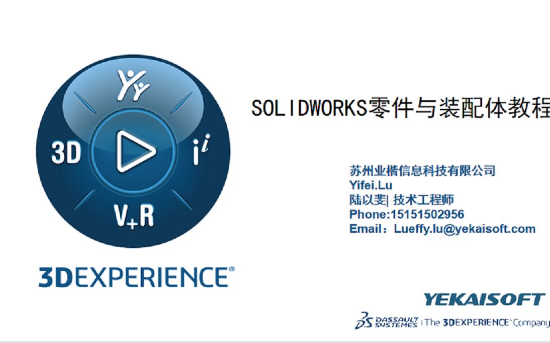 Solidworks零基础第一课:零件与装配体教程