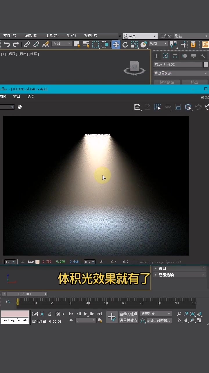 3dmax如何做出雾蒙蒙的效果!体积光,一个命令效果搞定