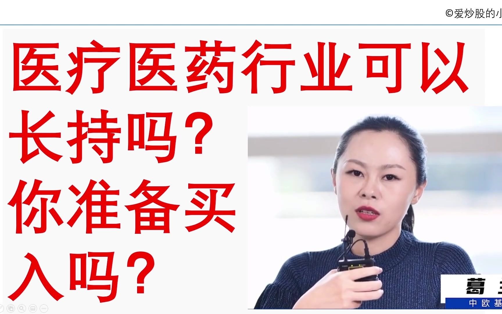 ...人葛兰分享为什么医疗行业适合长期持有!中国医疗医药行业现状分析!