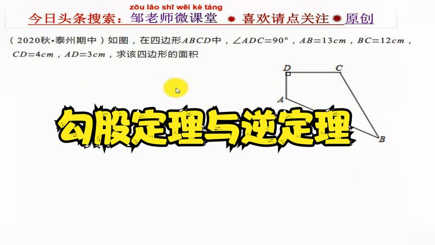 勾股定理与勾股定理的逆定理