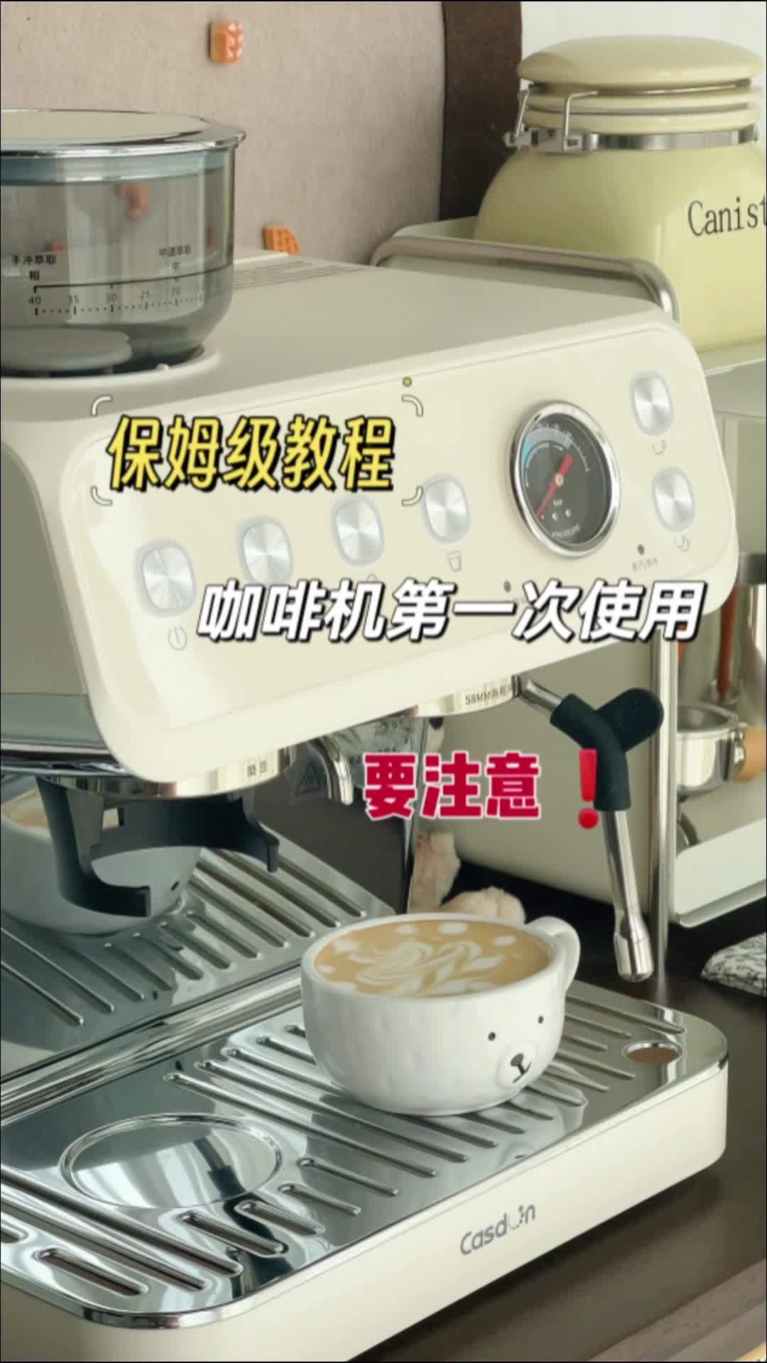 新买的咖啡机,第一次开机你用对了吗?