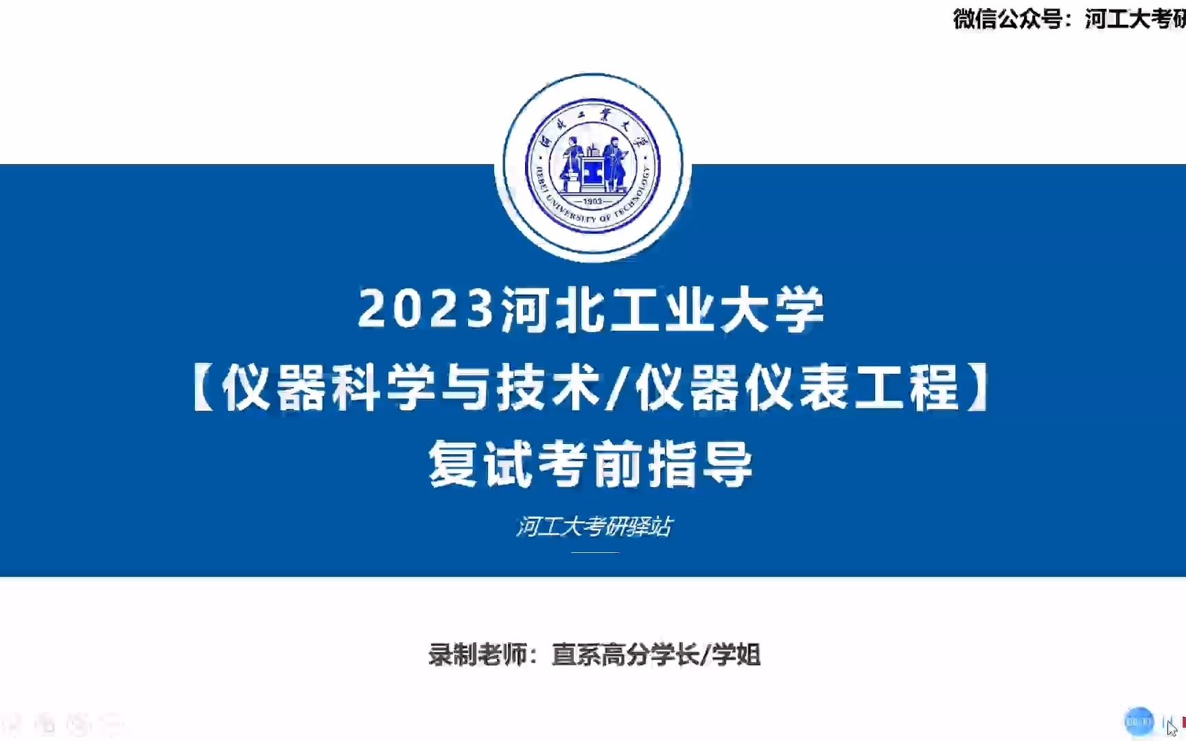 ...大学【仪器科学与技术/仪器仪表工程】 考研复试经验分享及备考指导