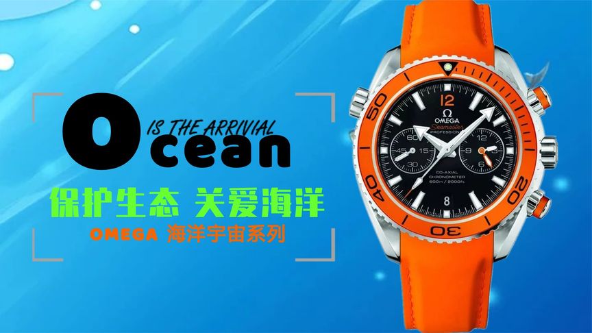 十大运动手表品牌排名#欧米茄#海洋宇宙系列#手表#高端腕表