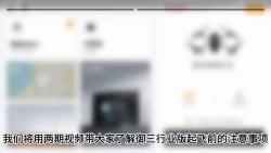 御三行业版起飞前检查上