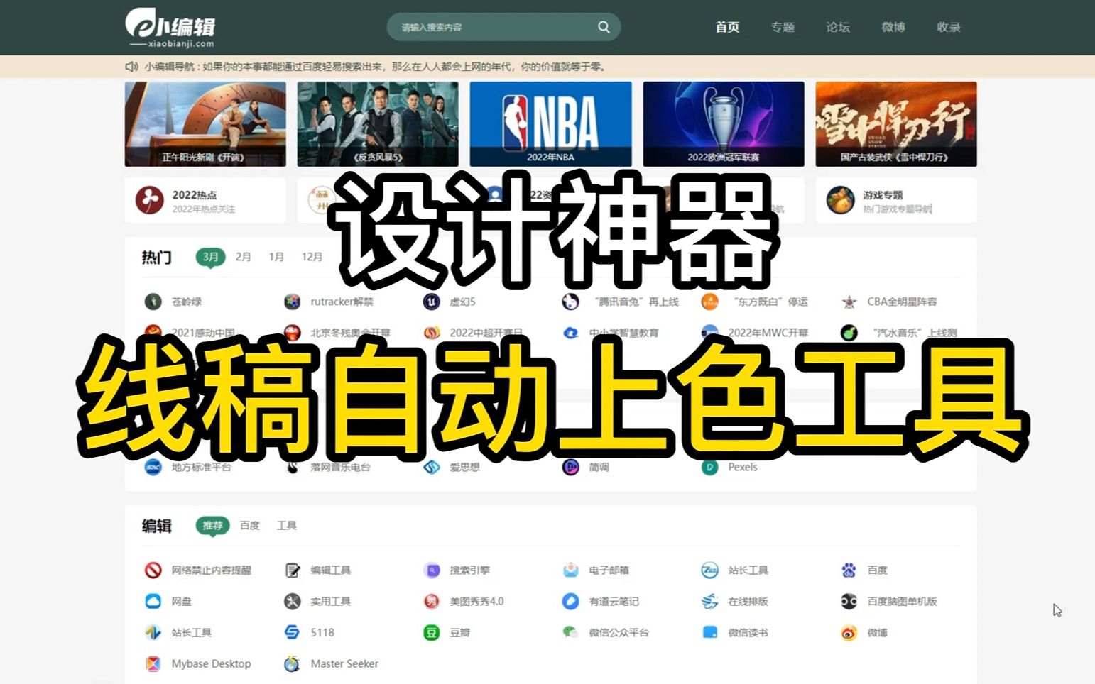 【设计神器】线稿自动上色神器,让你秒变大佬!