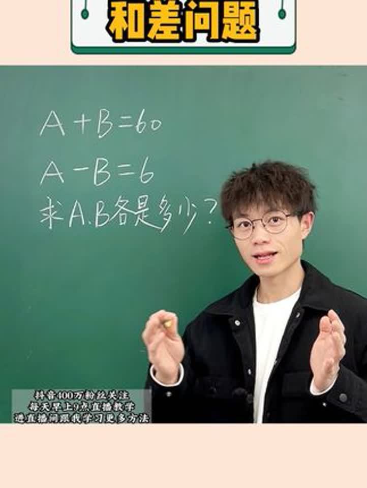 小张老师教你利用线段图轻松解决和差问题 数学思维