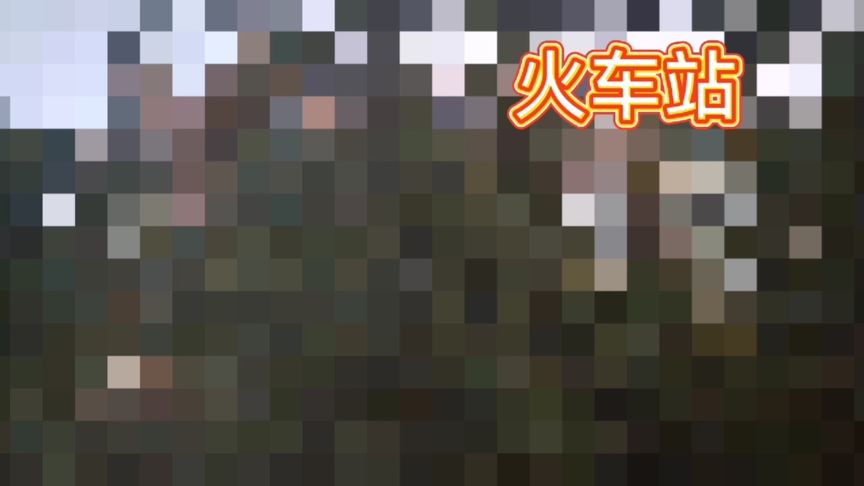 北京火车站 坐火车回上海