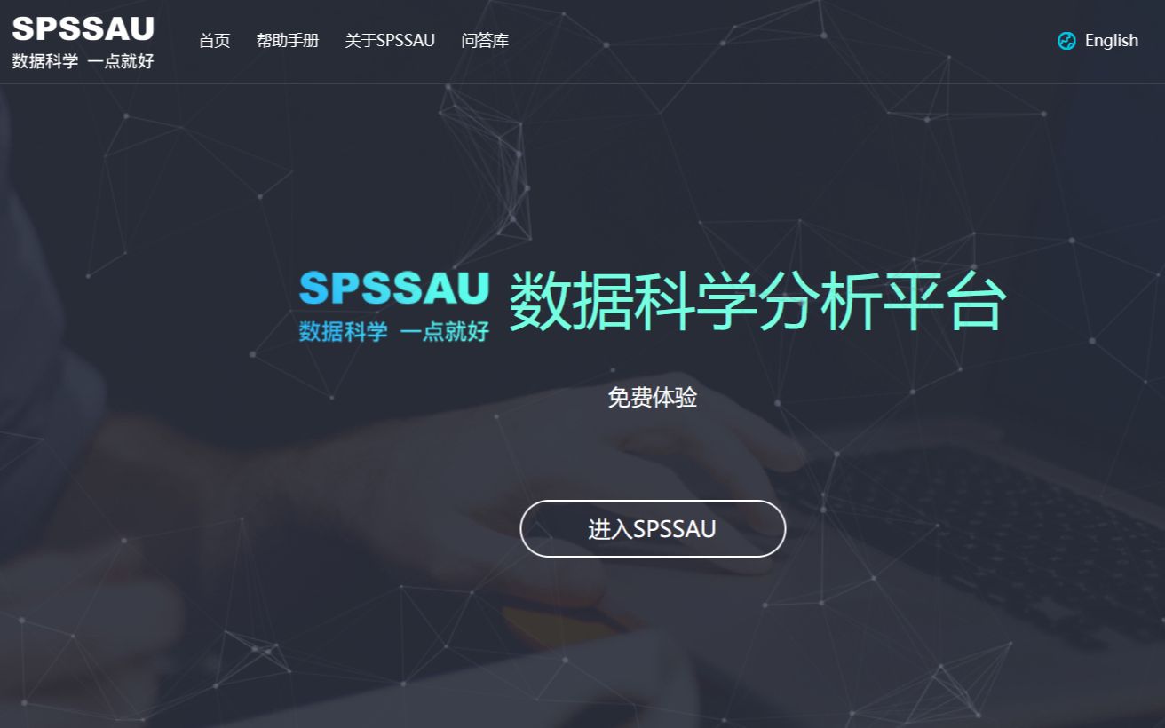 spssau肝实证论文神器 spss小白专属