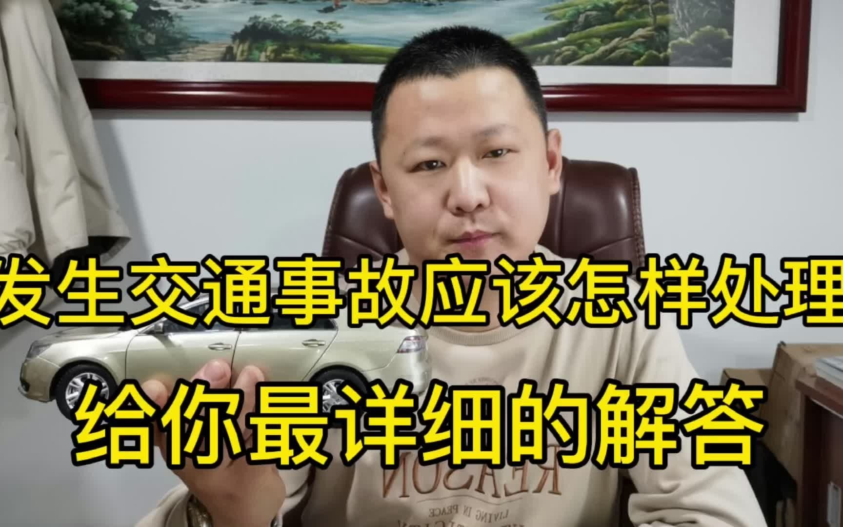 发生交通事故应该怎样处理,给你最详细的解答