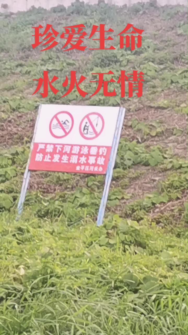 再次敲响警钟,预防溺水,家长请落实好监护人责任,准确掌握孩子的动向,...