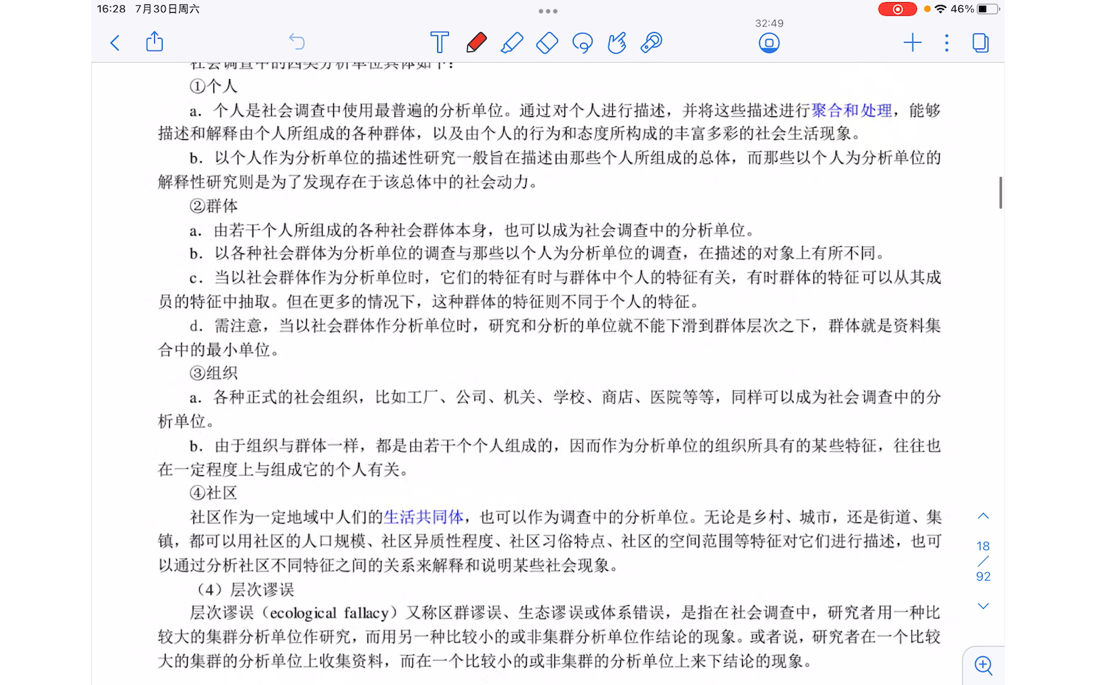 《现代社会调查方法》风笑天 第三章 调查设计