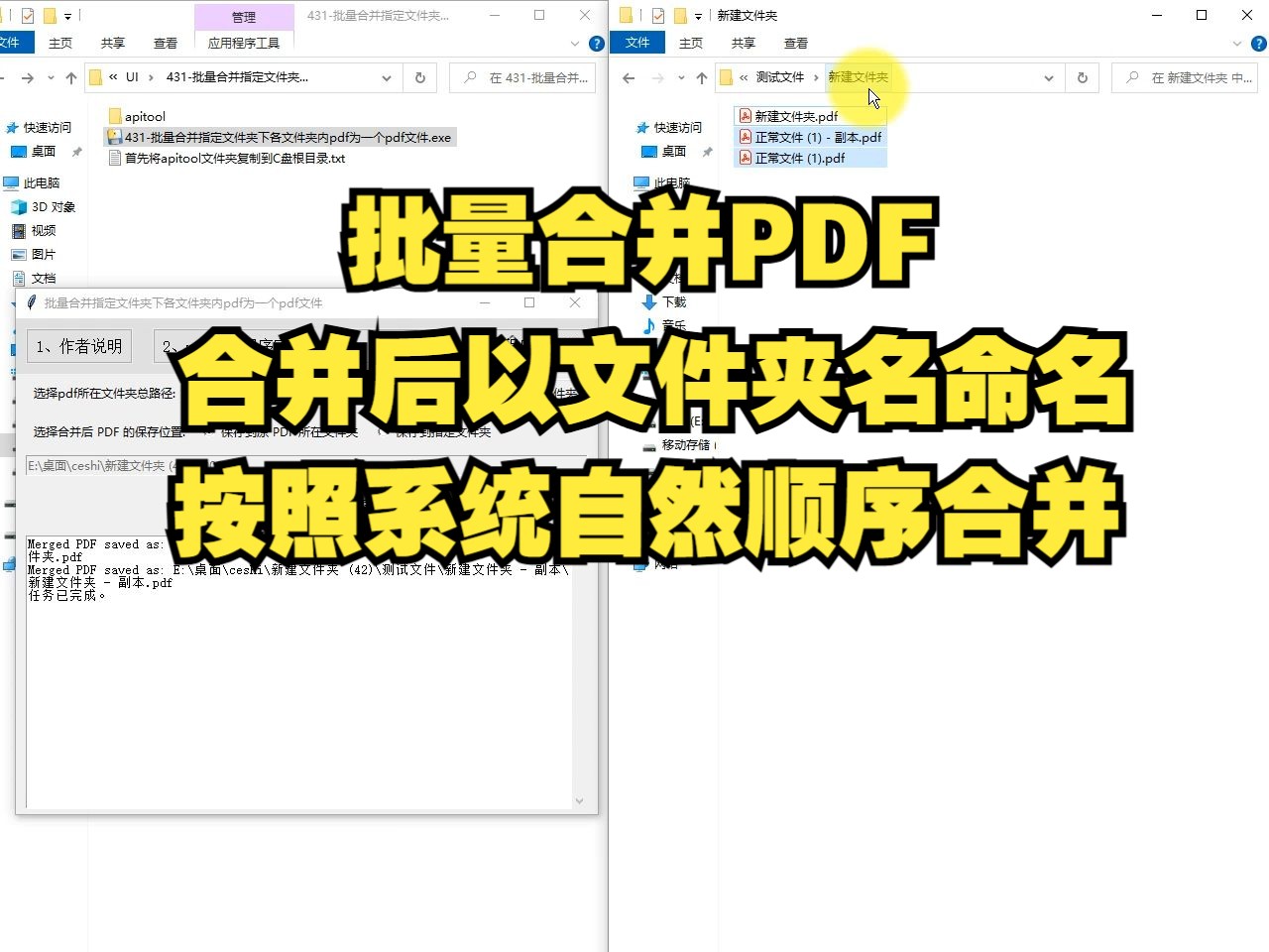 431-批量合并指定文件夹下各文件夹内pdf为一个pdf文件