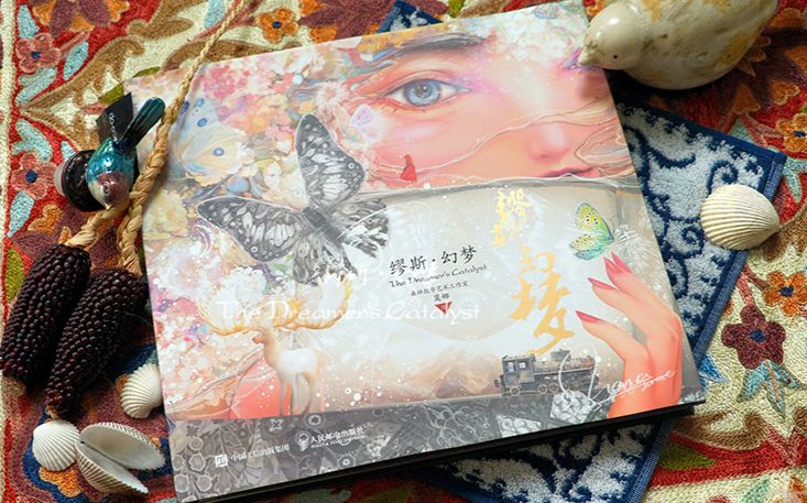 梦境守望者的随想——《缪斯·幻梦》典藏画集