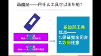 【微课】画图软件-多边形工具的使用