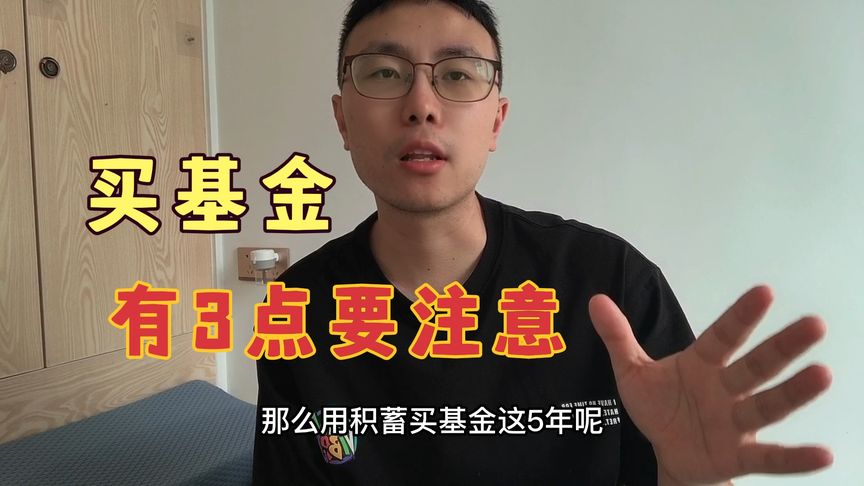 用积蓄买基金5年亏损5000,总结3点经验,希望新手别踩我的坑