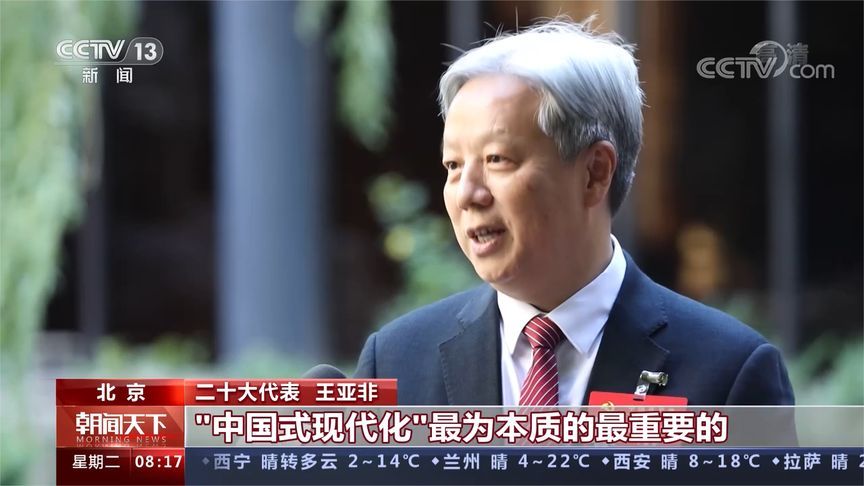 代表谈二十大报告 中国式现代化
