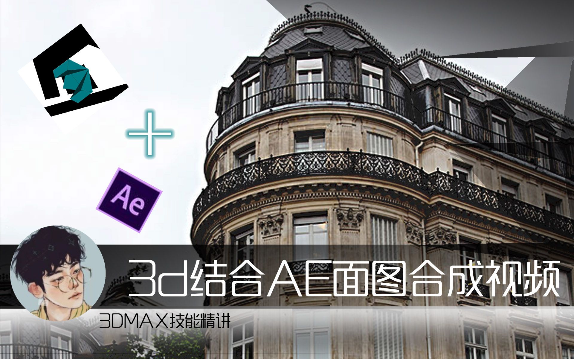 平常拍的照片怎么制作一个3d转ae的动画效果,一节课教你(外网教程)