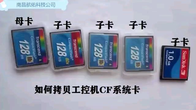 加密工控机CF卡SD卡TF卡,拷贝其实很简单,一起来看我介绍吧。