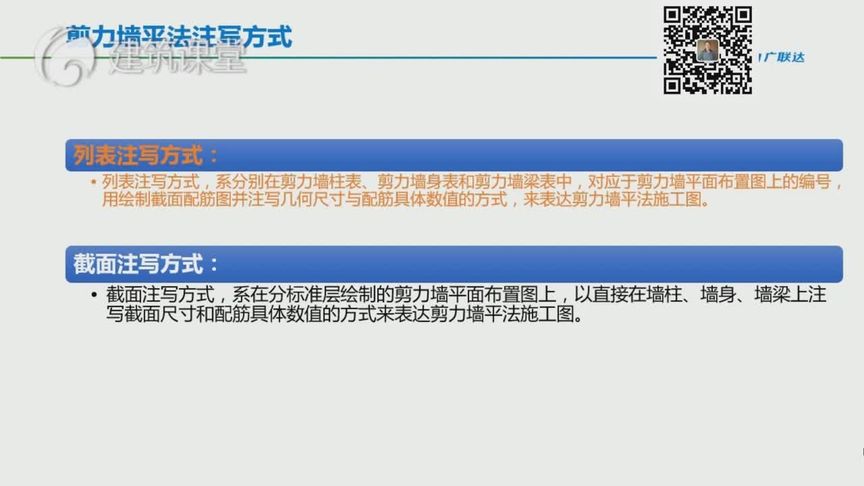 剪力墙结构平法标注和钢筋构造