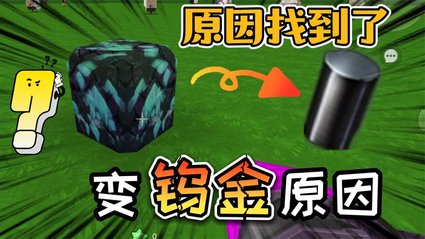 迷你世界:钻石变钨金的原因!和假钻石有关,雨林神殿里有真相