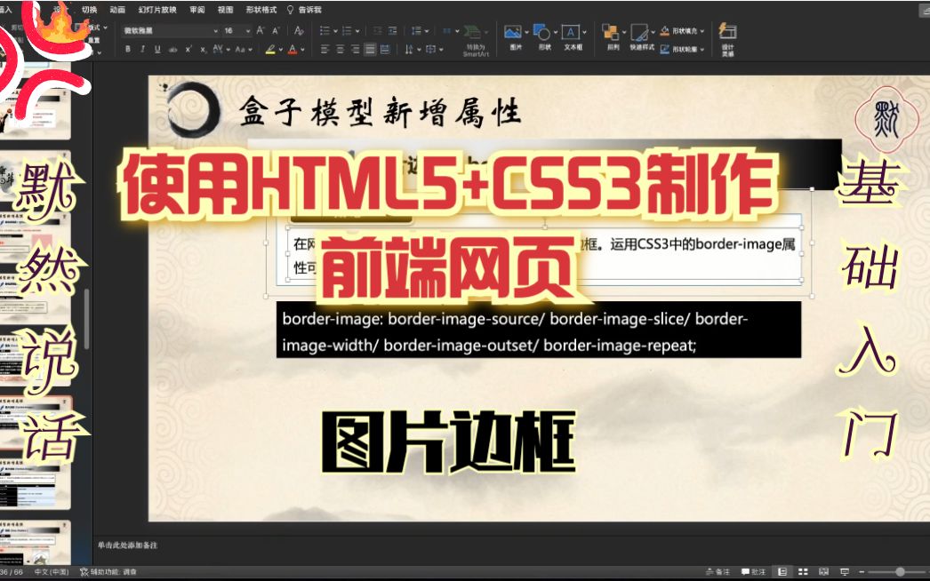 默然说话-使用HMLT5+CSS3制作前端网页-102-图片边框