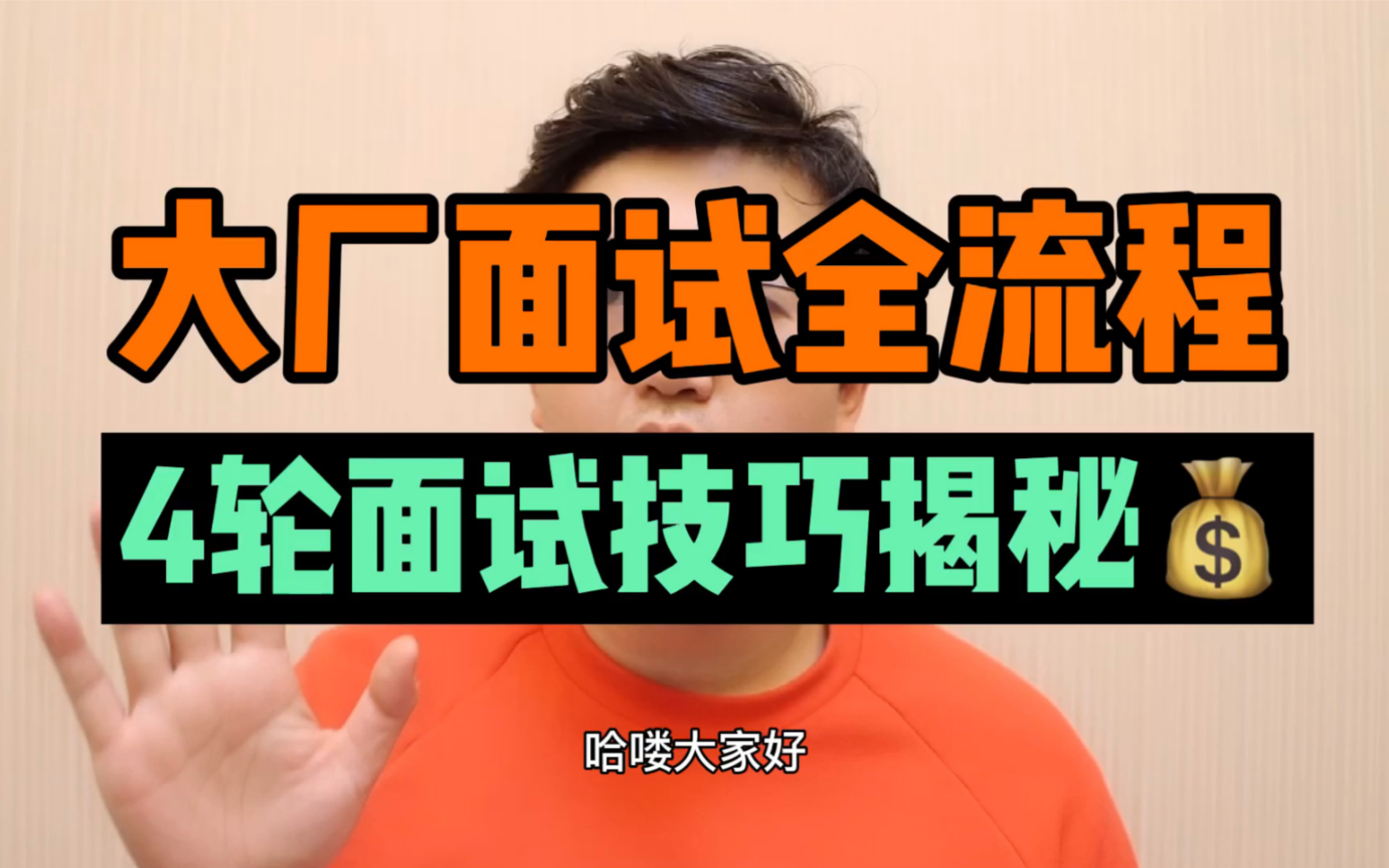 设计师大厂面试全流程|面试技巧揭秘!