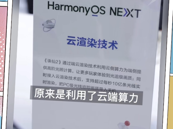 原来hdc说的鸿蒙next提升30%的性能是这样的啊