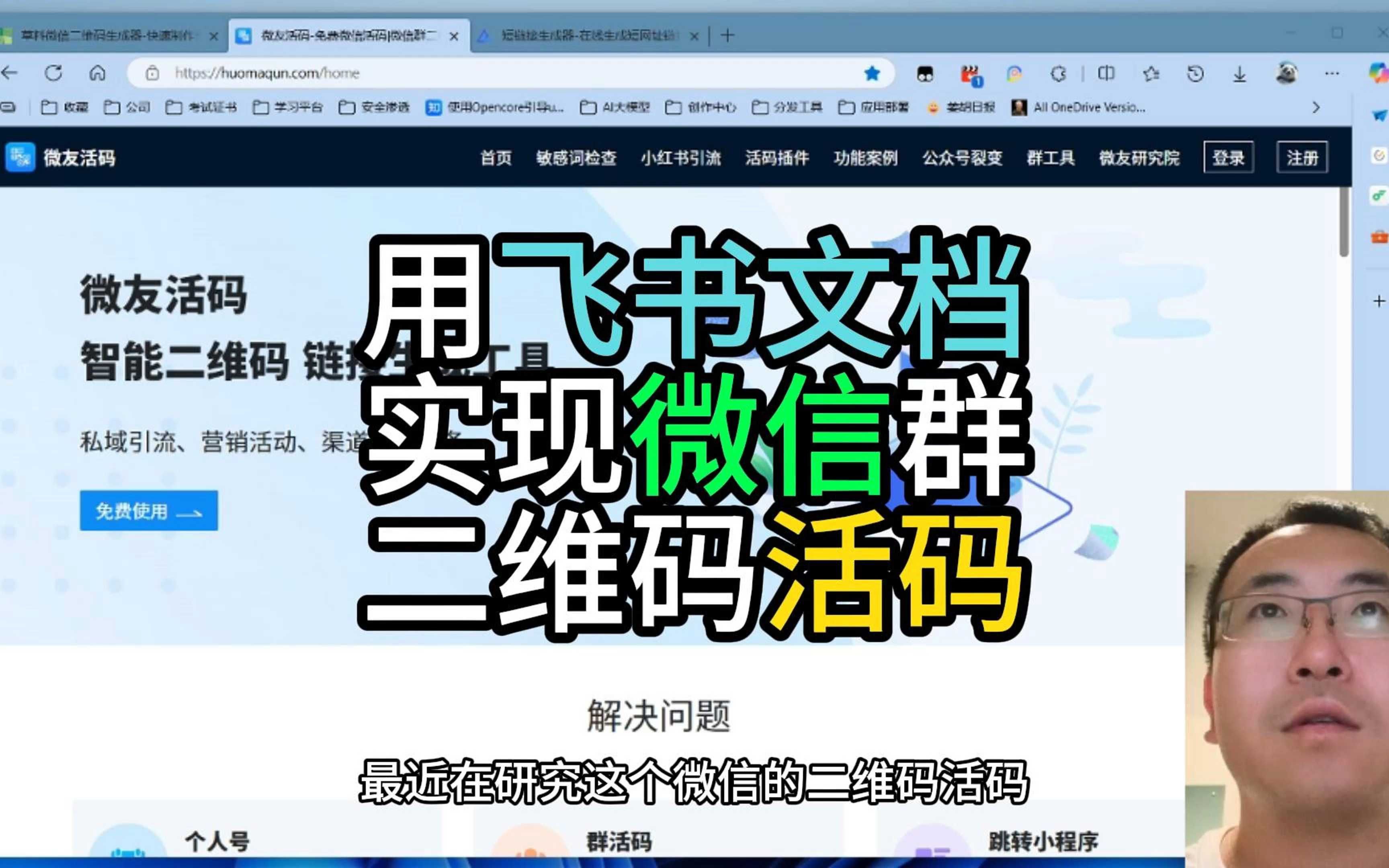 用飞书文档实现微信群二维码活码