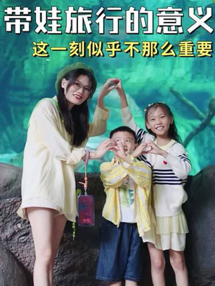 带孩子旅行的意义,这一刻似乎不那么重要#亲子教育 #儿童安全 #亲子...