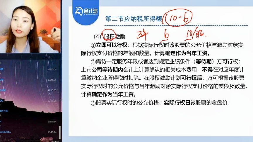 11 第四章 企业所得税法(二)_2