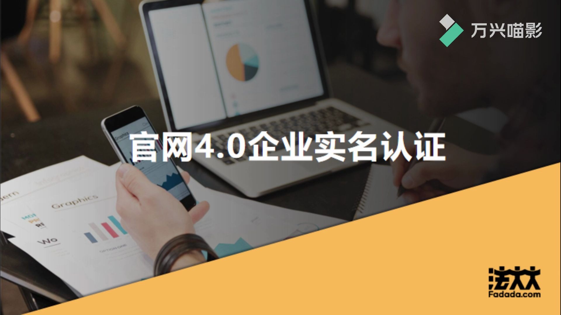 04官网4.0企业实名认证