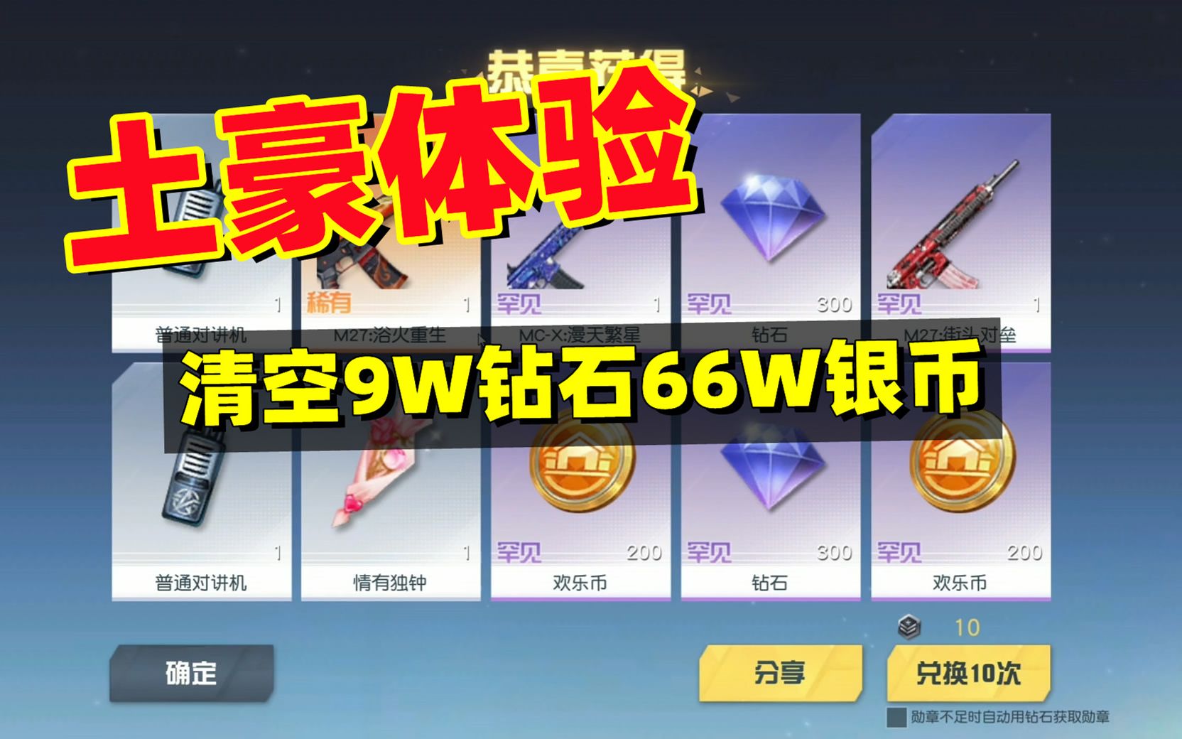 荒野行动:清空9w钻石66w银币是什么体验?