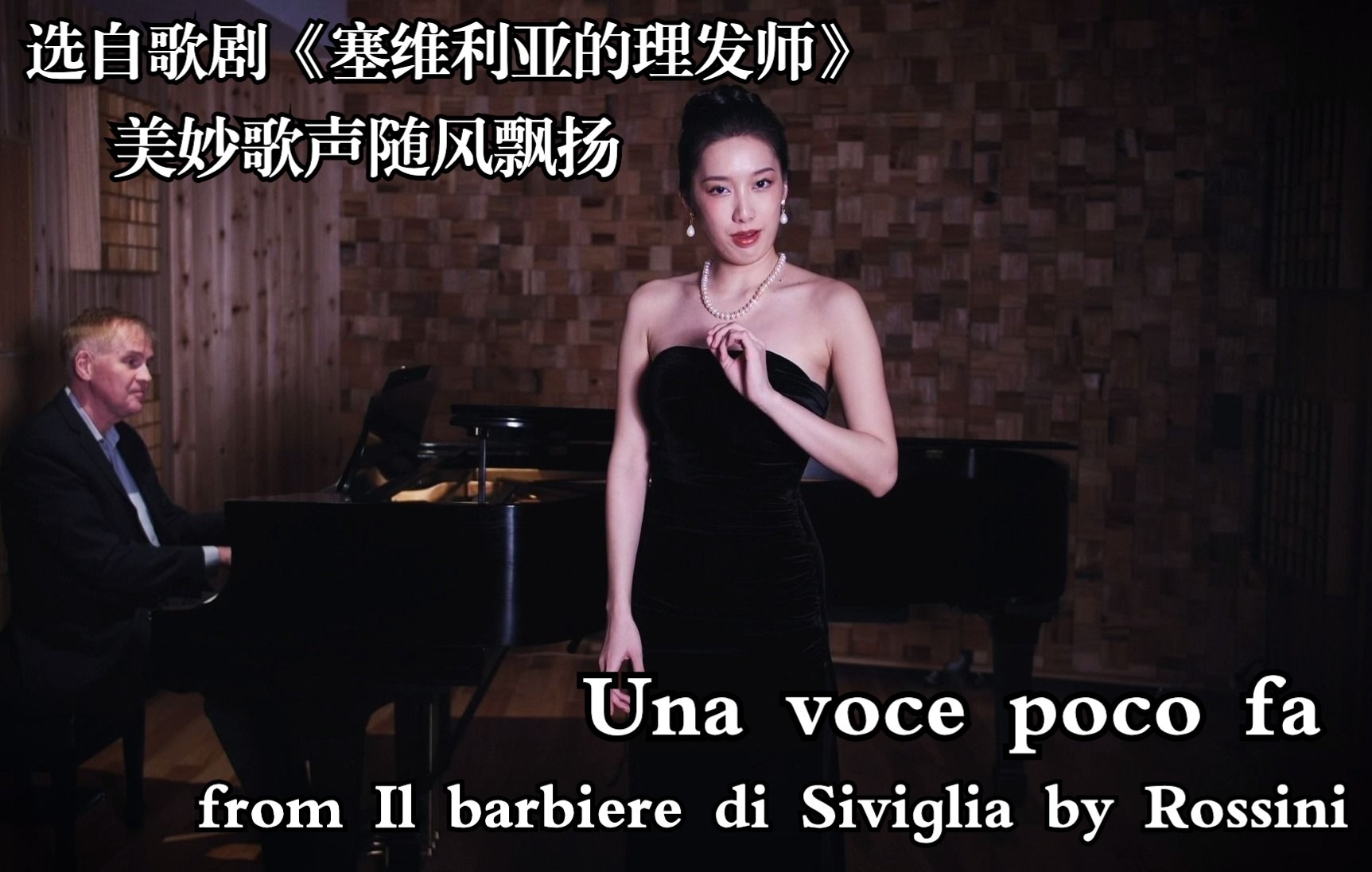 罗西尼歌剧《塞维利亚的理发师》咏叹调-美妙歌声随风飘扬Una voce ...
