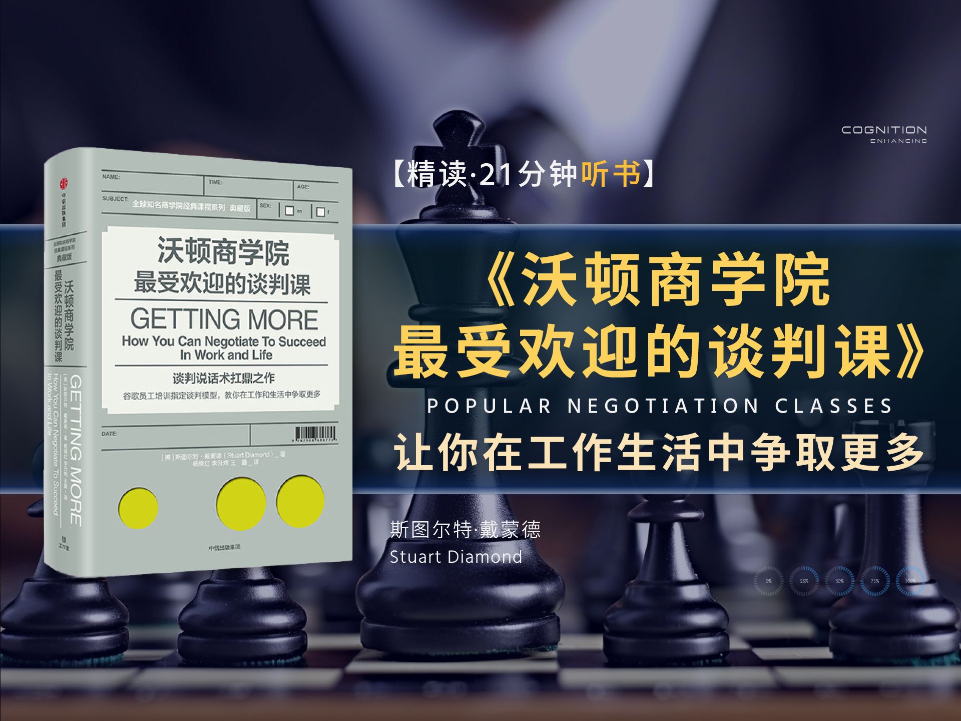 ...说话术扛鼎作,让你在工作生活中争取更多,谷歌员工培训指定谈判模型