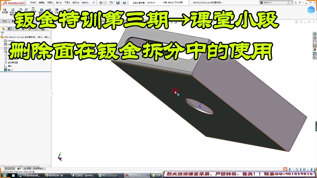 SOLIDWORKS删除面在钣金拆分的使用