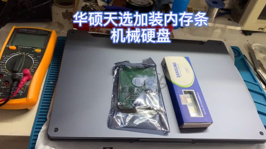 华硕天选加装机械硬盘和内存条教程视频!