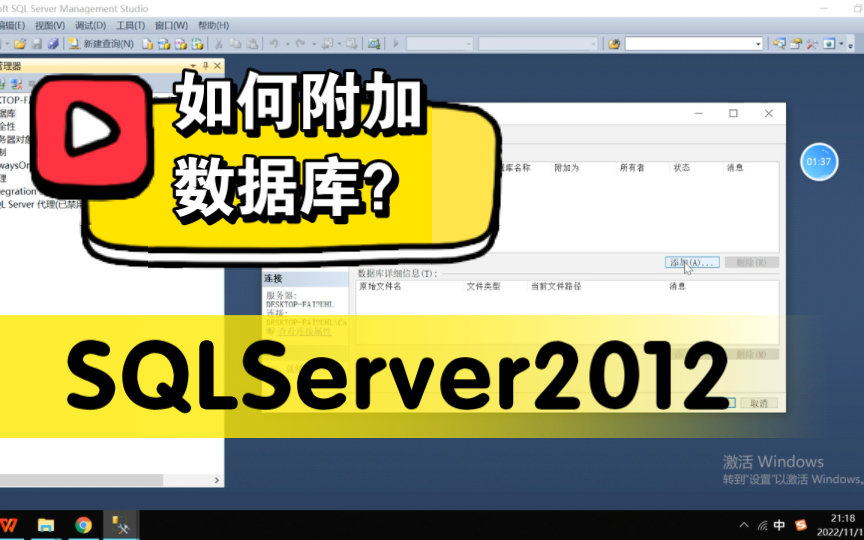 SQLServer2012如何附加数据库?
