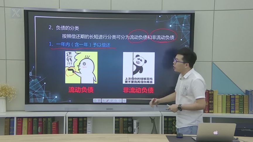 一分钟轻松学会计:会计基础—负债分类