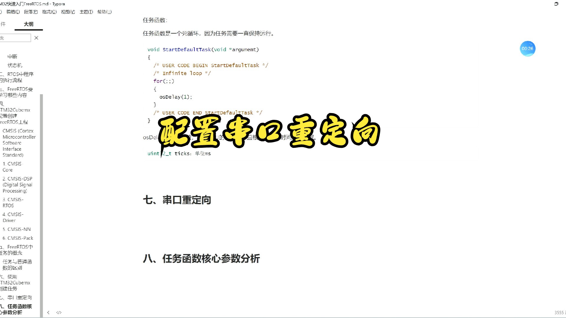 STM32Cubemx配置FreeRTOS快速入门(配置串口重定向)