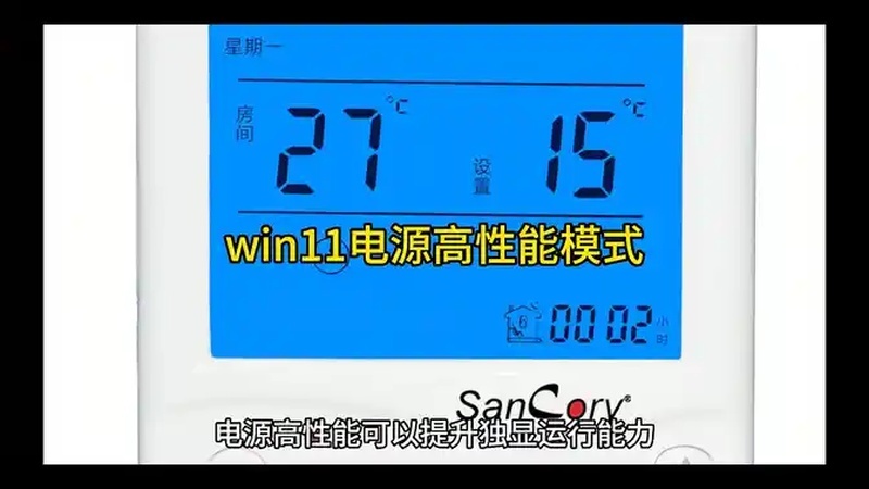 win11电源高性能模式