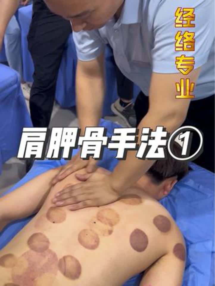 .骨和背不舒服 这套手法,按摩起来吧#经络疏通 #肩胛骨缝痛 #推拿培训
