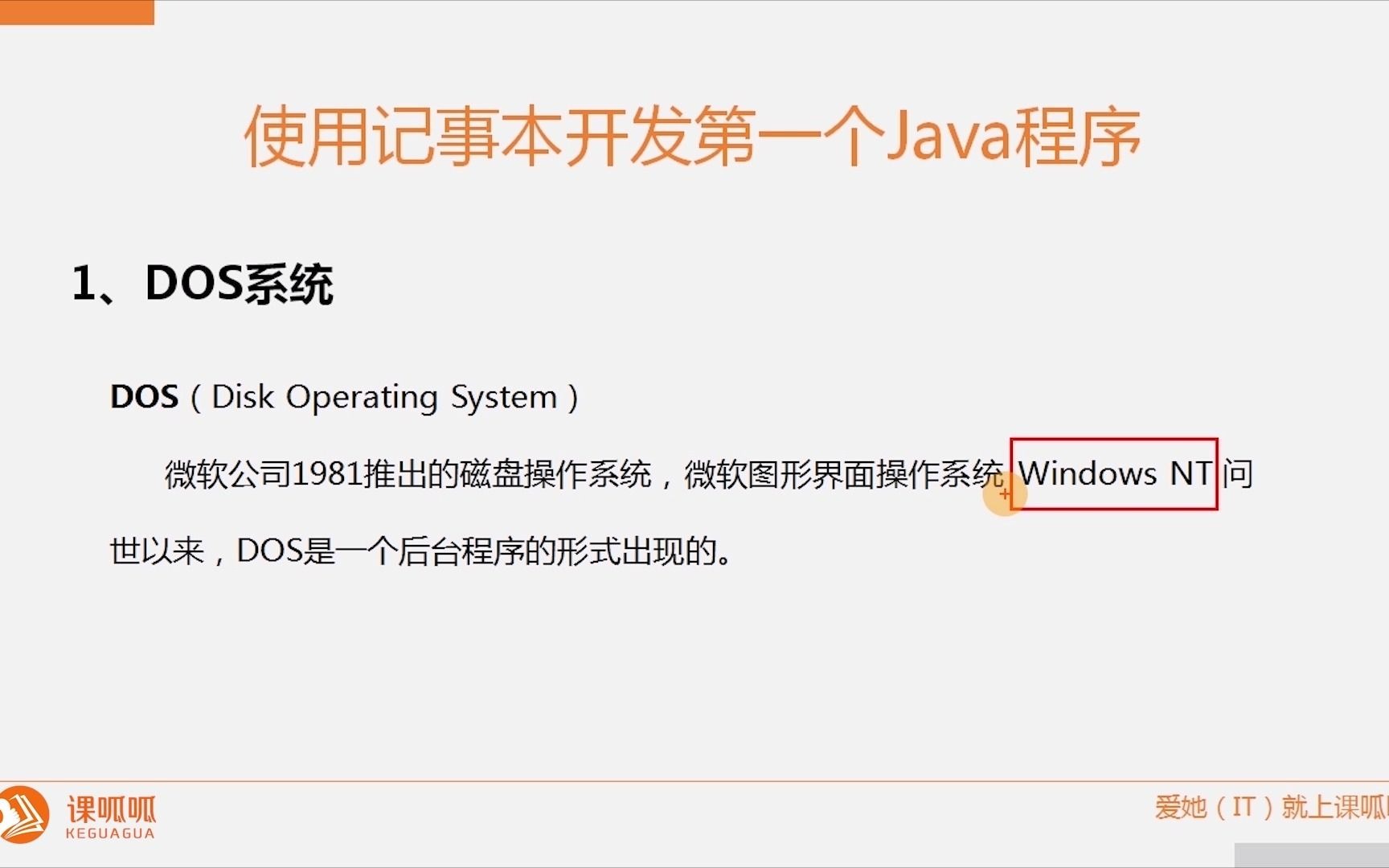 1.3进入Java编程世界-使用记事本开发第一个Java程序(java自学课程...