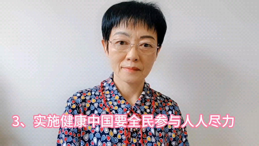3、健康中国国家策略您要知道更要有行动哦