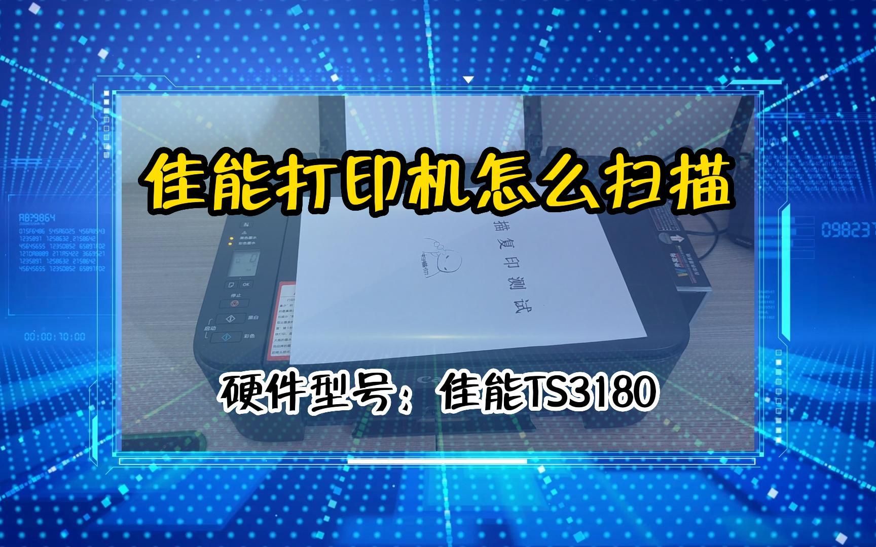 「教程」佳能打印机怎么扫描