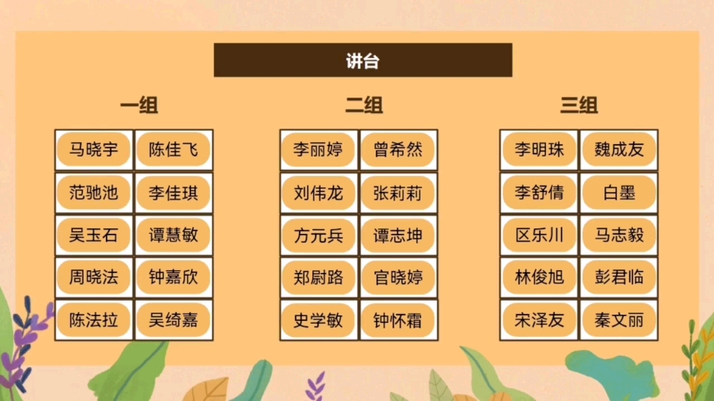 希沃白板游戏课件课堂互动新学期换座位课件