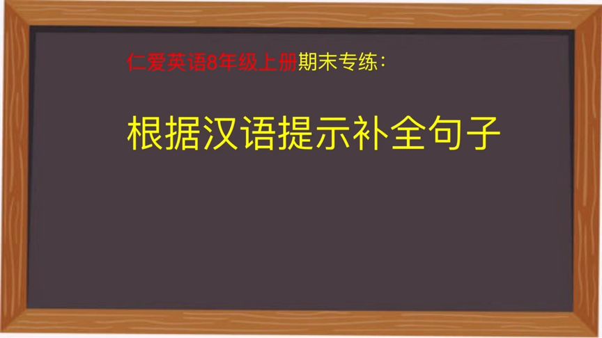 8年级上册英语期末复习专练,动词短语填空有什么注意事项