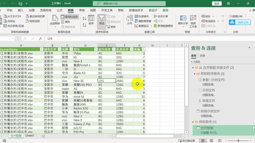 Office最新版本-Excel2021 多工作薄 Excel多文件合并